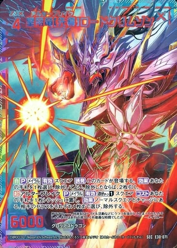 E30-071 [SEC] : Emperor Dragon [Leading] Lord Crimson | Toy Hobby ...