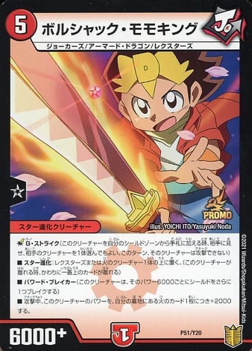 DUEL MASTERS / Fire / DUEL MASTERS Card Gumi 4 P51/Y20 : Bolshek ...