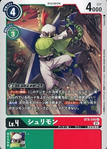 Digimon Card Game / U / Booster New Hero 【 BT-08 】 BT8-048 [U ...