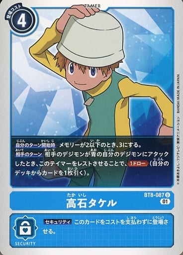 Digimon Card Game / U / Booster New Hero 【 BT-08 】 BT8-087 [U] : Takeru ...