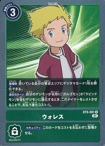 駿河屋 - BT8-091[R]：ウォレス（デジモンカードゲーム）