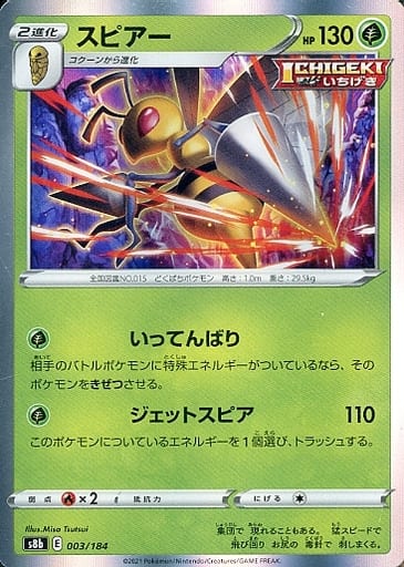 003/184 : (Kira) Beedrill | Toy Hobby | Suruga-ya.com