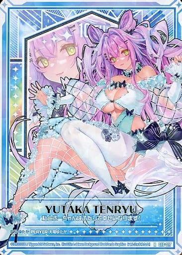 G13-017 [R] : Tenryu Yutaka | Toy Hobby | Suruga-ya.com