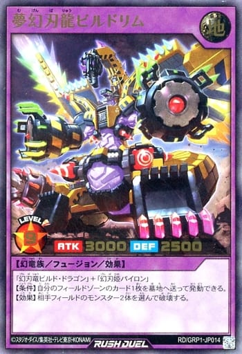 RD/GRP1-JP014 [Ultra Rare] : Mugen Hanryu Build Rim | Toy Hobby | Suruga-ya.com