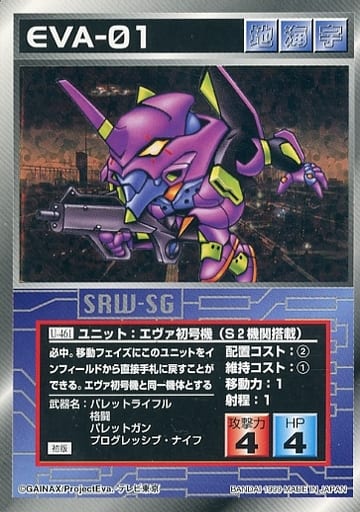 U-461 (Rare) : Eva Unit 1 (equipped with S2 engine) | Toy Hobby ...