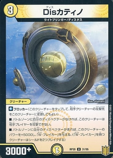 DUEL MASTERS U / Hikari / [DMRP-20] King Lai Expansion Pack 4th Final King Dragon War 31/95 [U ...