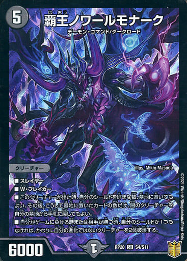 DUEL MASTERS SR / Darkness / [DMRP-20] King Lai Expansion Pack 4 Final King Dragon War S4/S11 ...