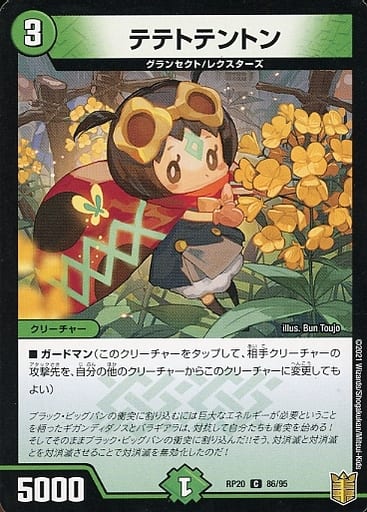 DUEL MASTERS C / Natural / [DMRP-20] King Lai Expansion Pack 4 Final King Dragon War 86/95 [C ...