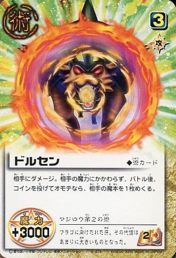 S-479 [N] : Dolsen | Toy Hobby | Suruga-ya.com