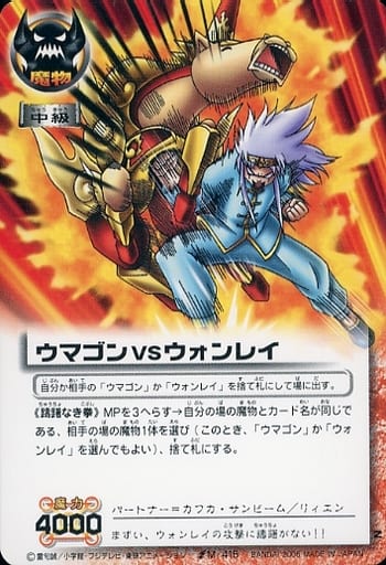 M-415 [N] : Umagon VS Wonley | Toy Hobby | Suruga-ya.com