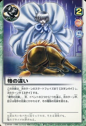 E-224 [N] : Difference in case | Toy Hobby | Suruga-ya.com