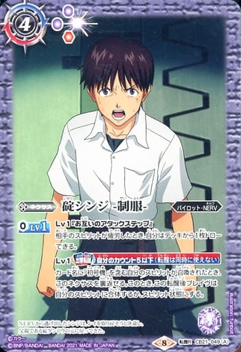 CB21-3R : Shinji Ikari - Uniform - / First Evangelion Pilot Shinji ...