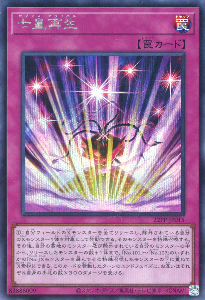 駿河屋 - 22PP-JP015[SE]：七皇再生（プレミアムパック2022）