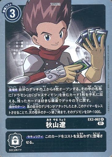 Digimon Card Game / R / Theme Booster Digital Hazard [EX-02] EX2-062 [R] : Ryo Akiyama | Toy ...