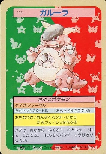 115 Normal : Garula (Back : Green) | Toy Hobby | Suruga-ya.com