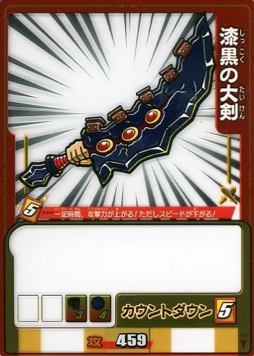 Take-89 [R] : Jet-black sword | Toy Hobby | Suruga-ya.com