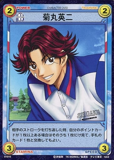 01010 [N] : Eiji Kikumaru | Toy Hobby | Suruga-ya.com