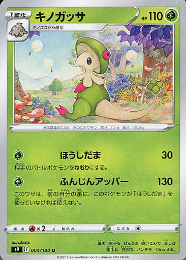 Pokémon Trading Card Game / U / Kusa / Sword & Shield Extended Pack ...