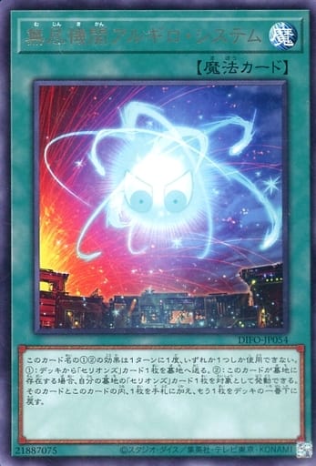 駿河屋 - DIFO-JP054[R]：無尽機関アルギロ・システム（ディメンション・フォース）