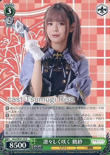 Weiß Schwarz / N / Portrait booster Assault Lily Last Bullet ALL/SE37-10 [N] : Rinrin Blooming ...