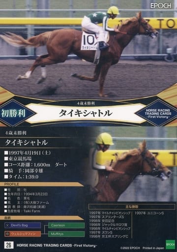 26 [Regular Card] : Taiki Shuttle | Toy Hobby | Suruga-ya.com