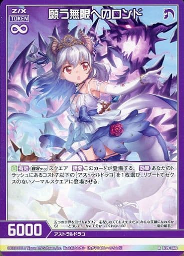 B39-046 [R] : A Ronde to Hope for Infinity | Toy Hobby | Suruga-ya.com