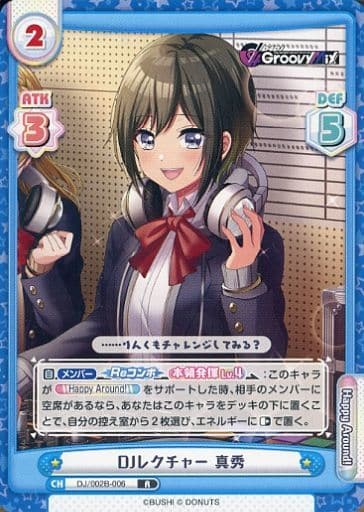 DJ/002B-006 [R] : DJ Lecture Mahide | Toy Hobby | Suruga-ya.com