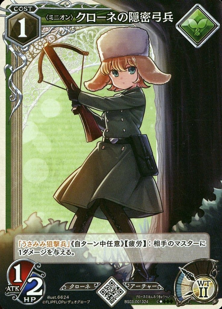 駿河屋 - No.BS03-001324[C]：クローネの隠密弓兵（アニメ・ゲーム）