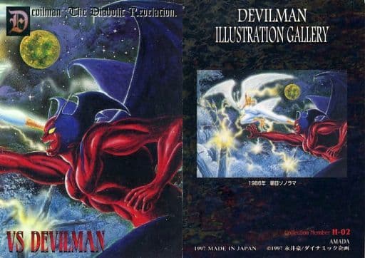 駿河屋 - H-02[ホロ]：VS DEVILMAN（アニメ・ゲーム）