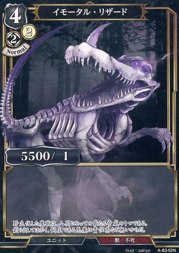 A-B3-02N [N] : Immortal Lizard | Toy Hobby | Suruga-ya.com