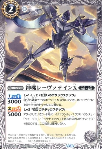 SD61-002 [C] : Jinki Levatein X (grid parallel specification) | Toy ...