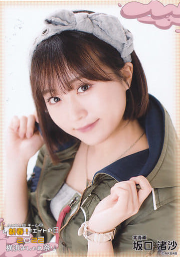 Official photo (AKB48, SKE48) / idol / AKB48 Nagisa Sakaguchi / Bust Up / New Spring! Eight Days ...