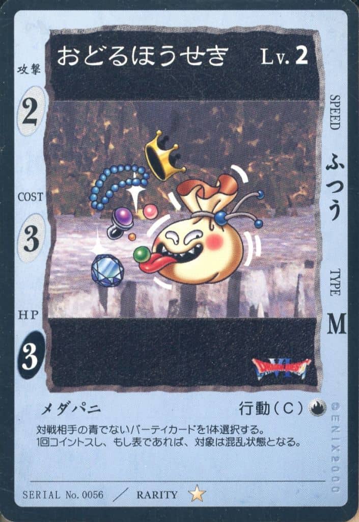 駿河屋 - SERIAL No.0056[☆]：おどるほうせき Lv.2（アニメ・ゲーム）