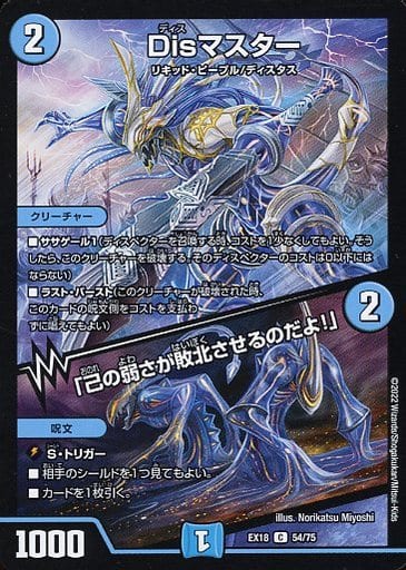 DUEL MASTERS / C / Wed / [DMEX-18] 20th Anniversary Memorial Pack : Back Chapter Parallel ...