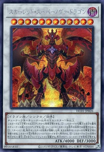 Yu-Gi-Oh! / Sik / Secret Rare / History Archive Collection HC01-JP026 [Secret Rare] : Scarred ...