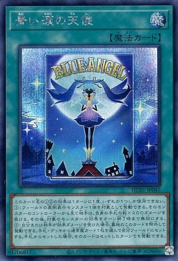 HC01-JP045 [Secret Rare] : Blue Tearful Angel | Toy Hobby | Suruga-ya.com