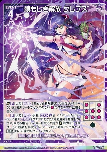 Zex / R/EX Pack 『 ゼクスターズ Chronicle 』 E32-027 [R] : Lai-moshi Liberation Keps | Toy Hobby ...