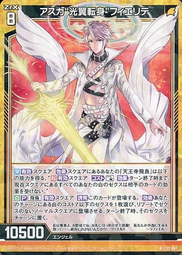 Zex / R/EX Pack 『 ゼクスターズ Chronicle 』 E32-047 [R] : Asuka "Light Wing Transformation" フィエリテ | Toy ...