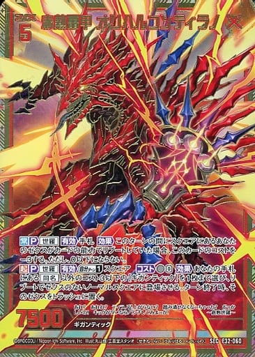 Zex / SEC/EX Pack 『 ゼクスターズ Chronicle 』 E32-060 [SEC] : Red Torpedo Ko Orihal Contairano | Toy ...