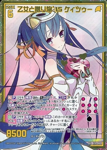 Zex / SEC/EX Pack 『 ゼクスターズ Chronicle 』 E32-063 [SEC] : Otome and Gifts' 15 ケィツゥー | Toy Hobby ...