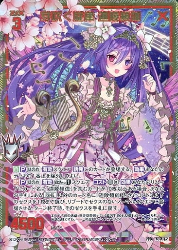 Zex / SEC/EX Pack 『 ゼクスターズ Chronicle 』 E32-075 [SEC] : The Budding Melody Karyobinga | Toy Hobby ...