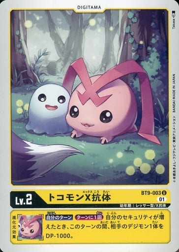 BT9-003 [U] : Tocmon X antibody | Toy Hobby | Suruga-ya.com