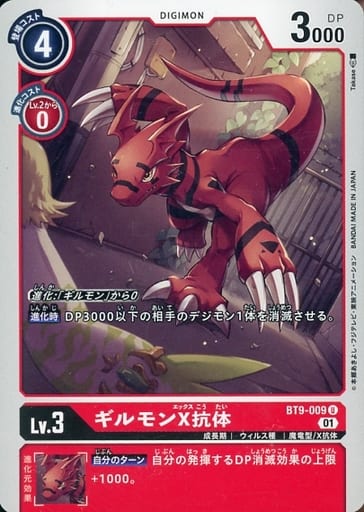 BT9-009 [U] : Gilmon X antibody | Toy Hobby | Suruga-ya.com