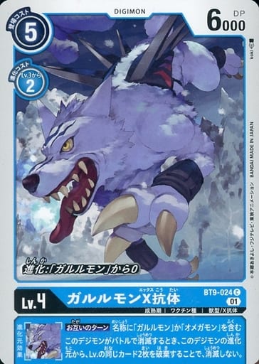 BT9-024 [C] : Garulmon X antibody | Toy Hobby | Suruga-ya.com