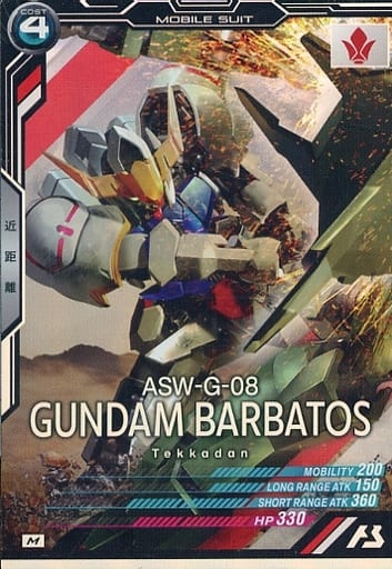 ST02-001 [M] : (parallel) Gundam Barbatus (fourth form) | Toy Hobby | Suruga-ya.com