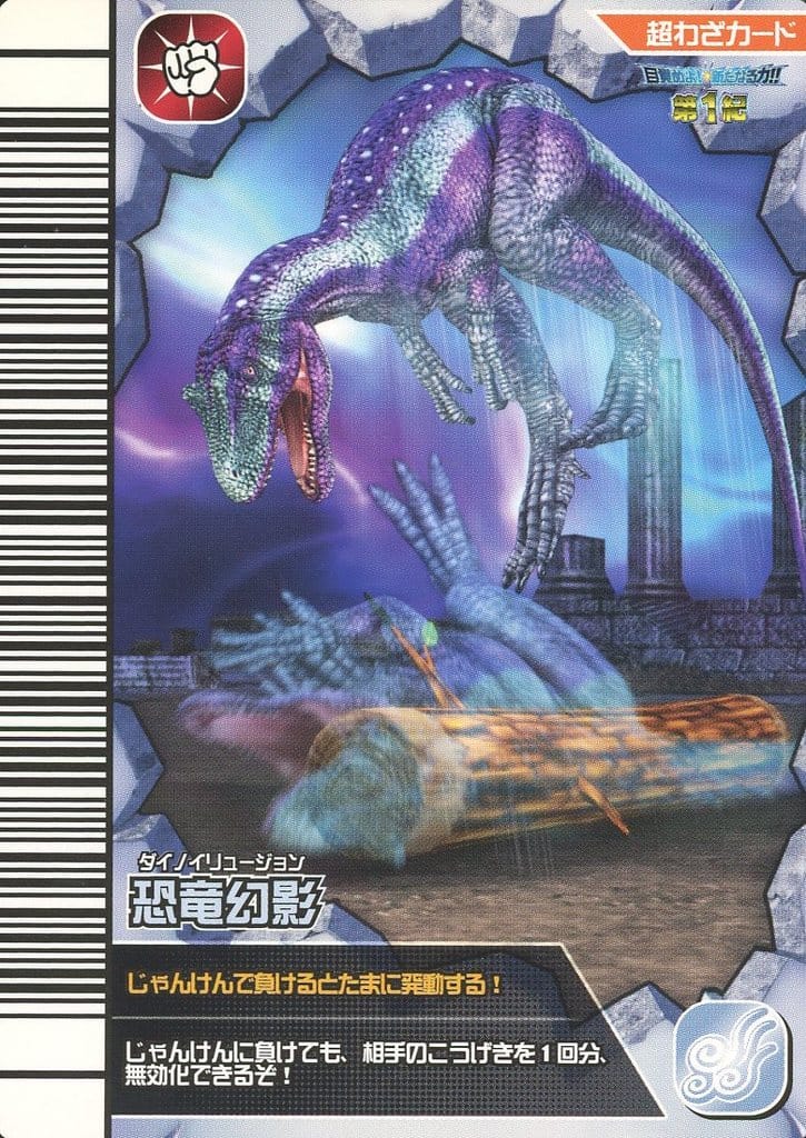 駿河屋 - 060[超わざカード]：ダイノイリュージョン（恐竜キング）