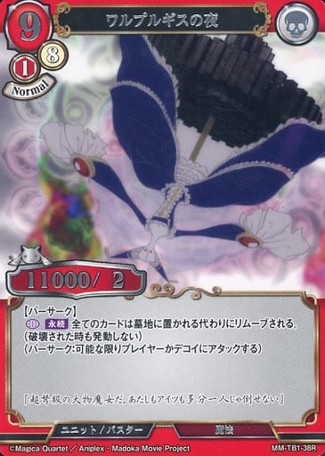 MM-TB1-38R [R] : The Night of Walpurgis | Toy Hobby | Suruga-ya.com