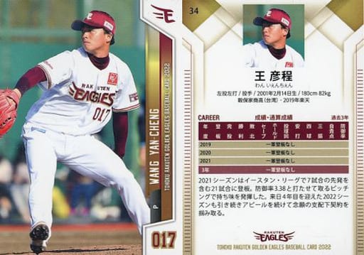 Sports / Regular Card / Tohoku Rakuten Golden Eagles Baseball Card 2022 ...