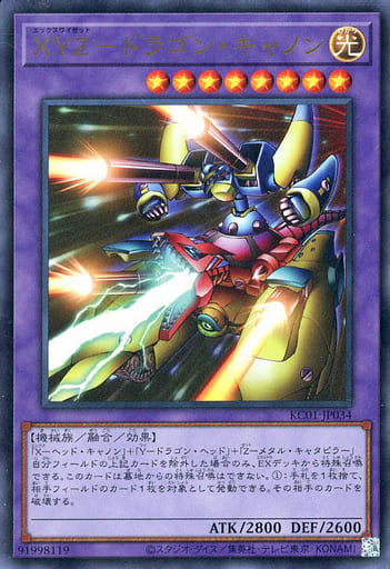 KC01-JP034 [Ultra Rare] : XYZ - Dragon Cannon | Toy Hobby | Suruga-ya.com