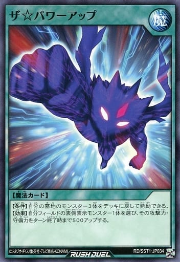 RD/SST1-JP034 [N] : The Power Up | Toy Hobby | Suruga-ya.com